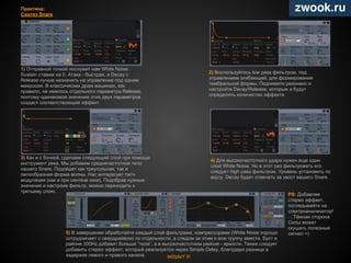 Zwook.ru. Конспект. Ударные - Snare/Clap. | PDF