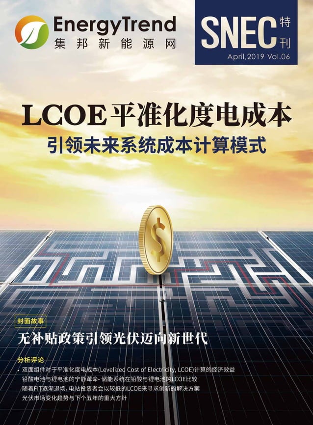TrendForce EnergyTrend SNEC 特刊 2019 | PDF