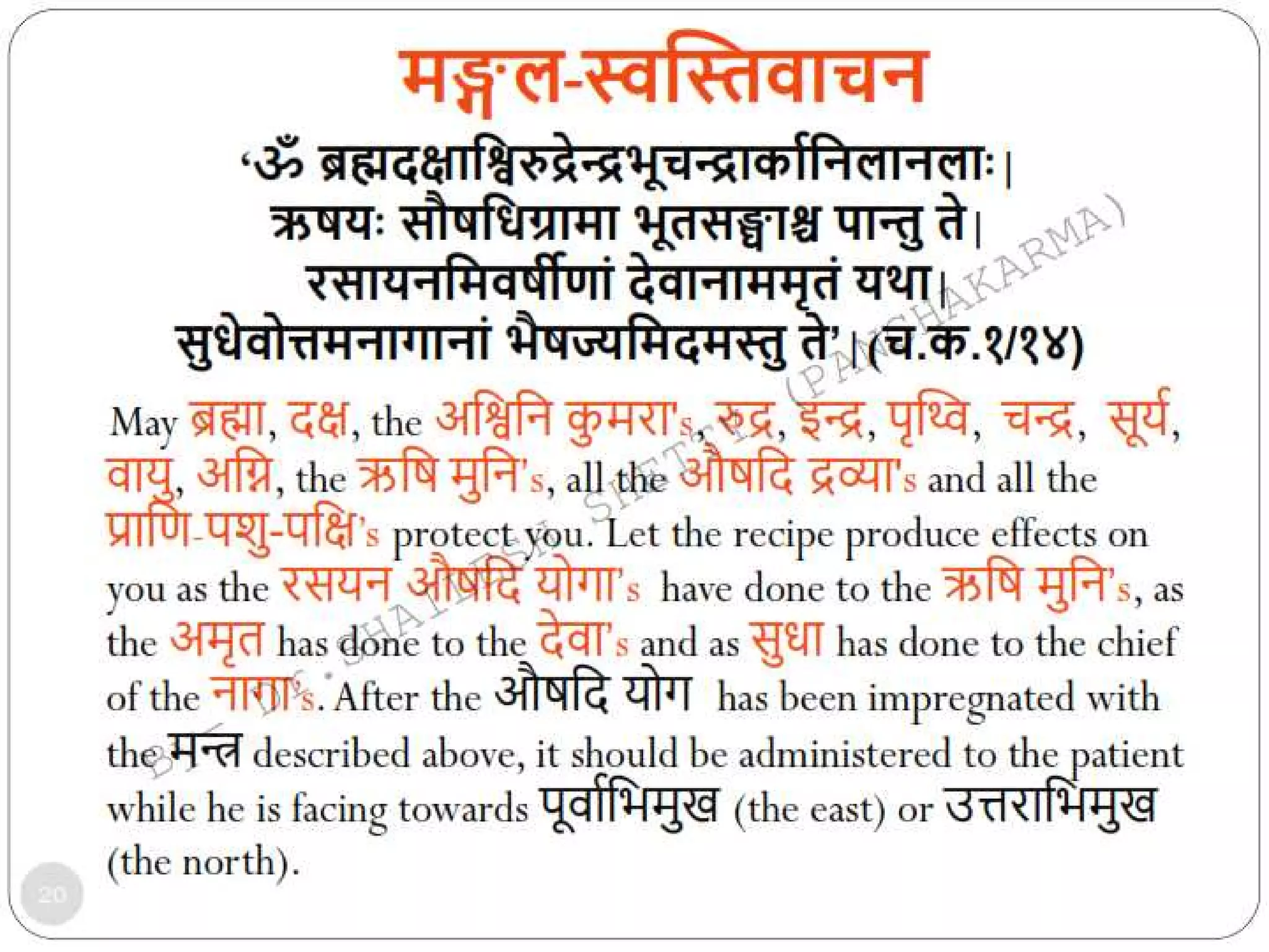 Snehapana vidhi | PDF