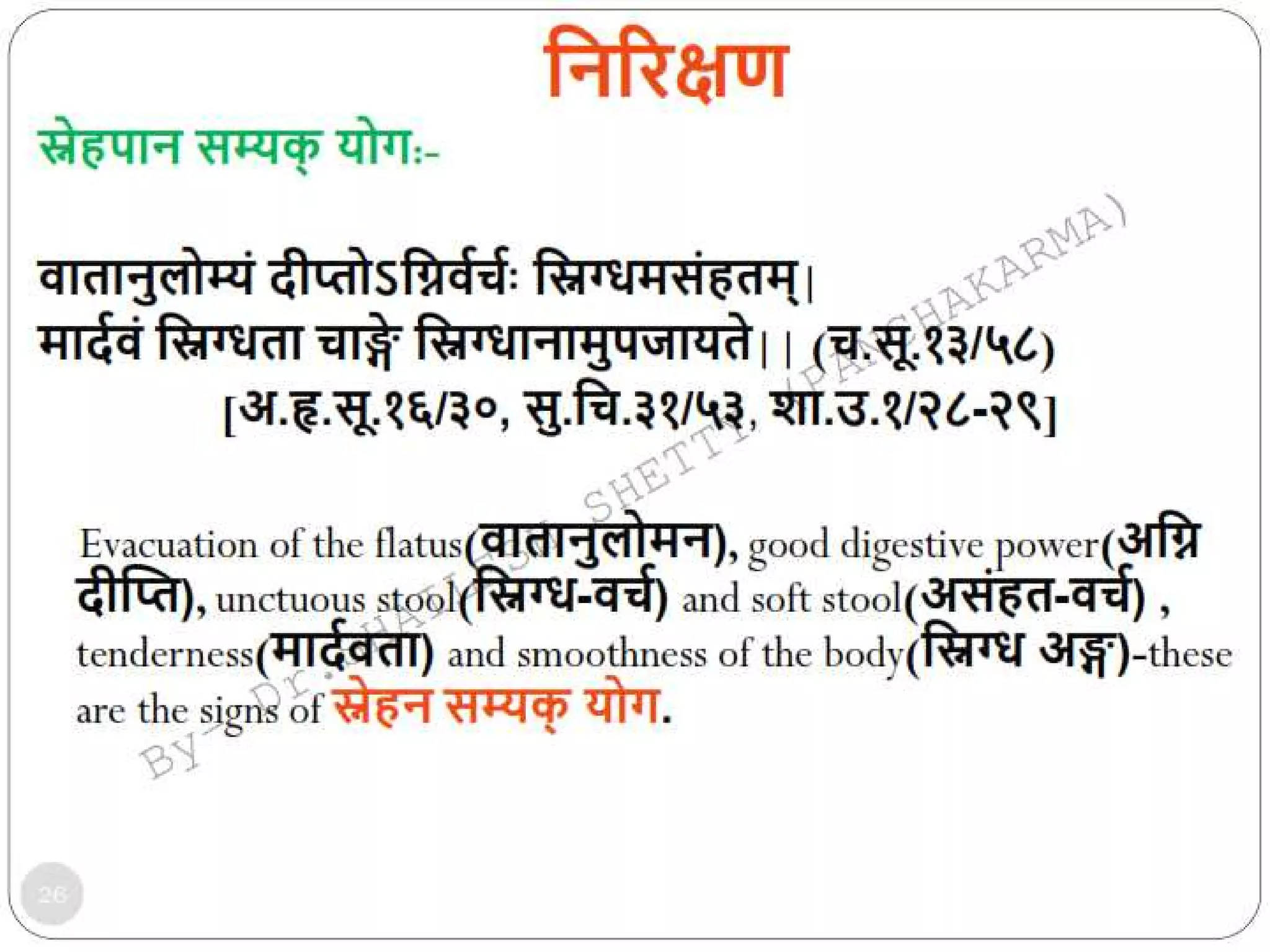 Snehapana vidhi | PDF