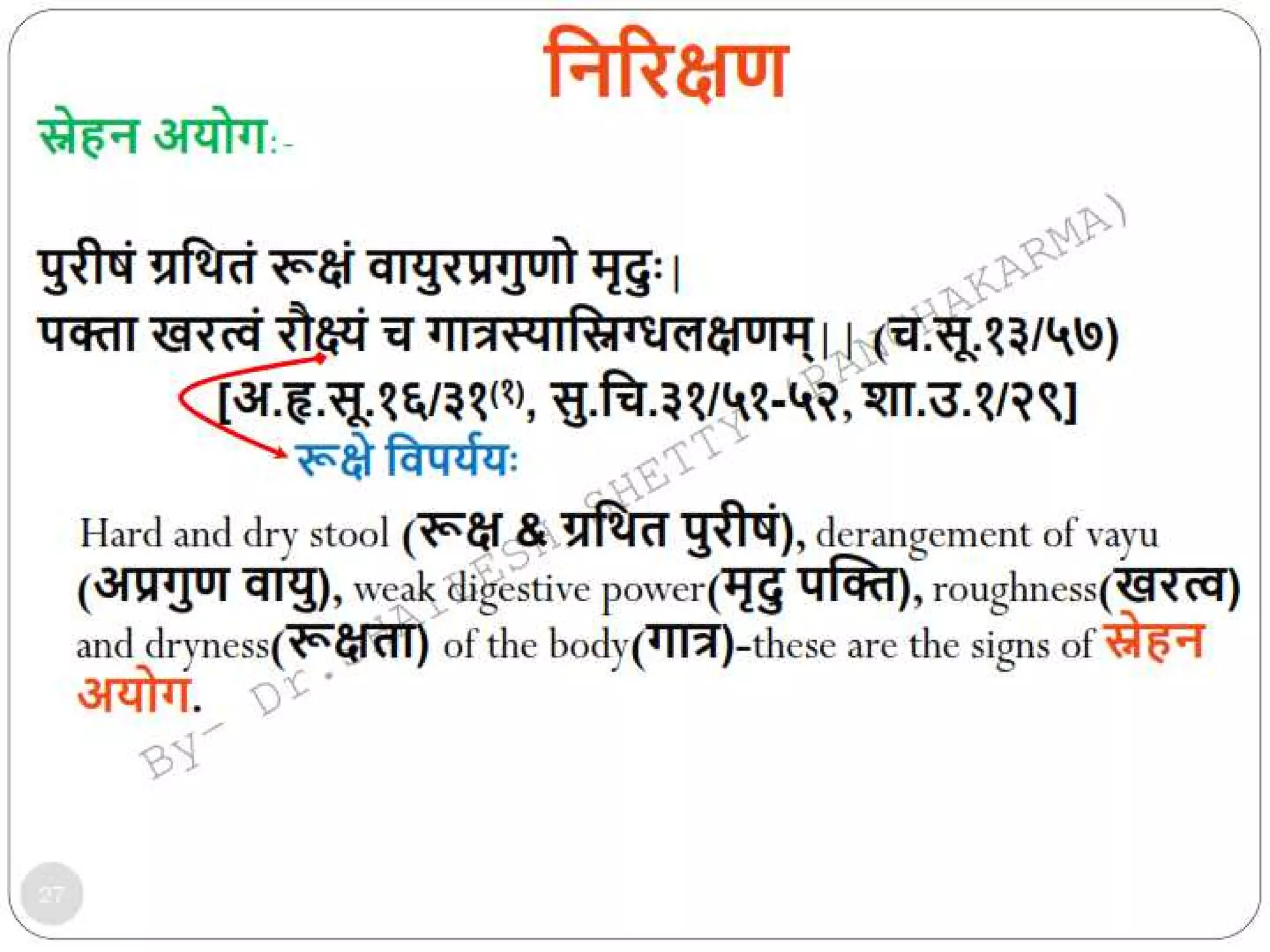 Snehapana vidhi | PDF