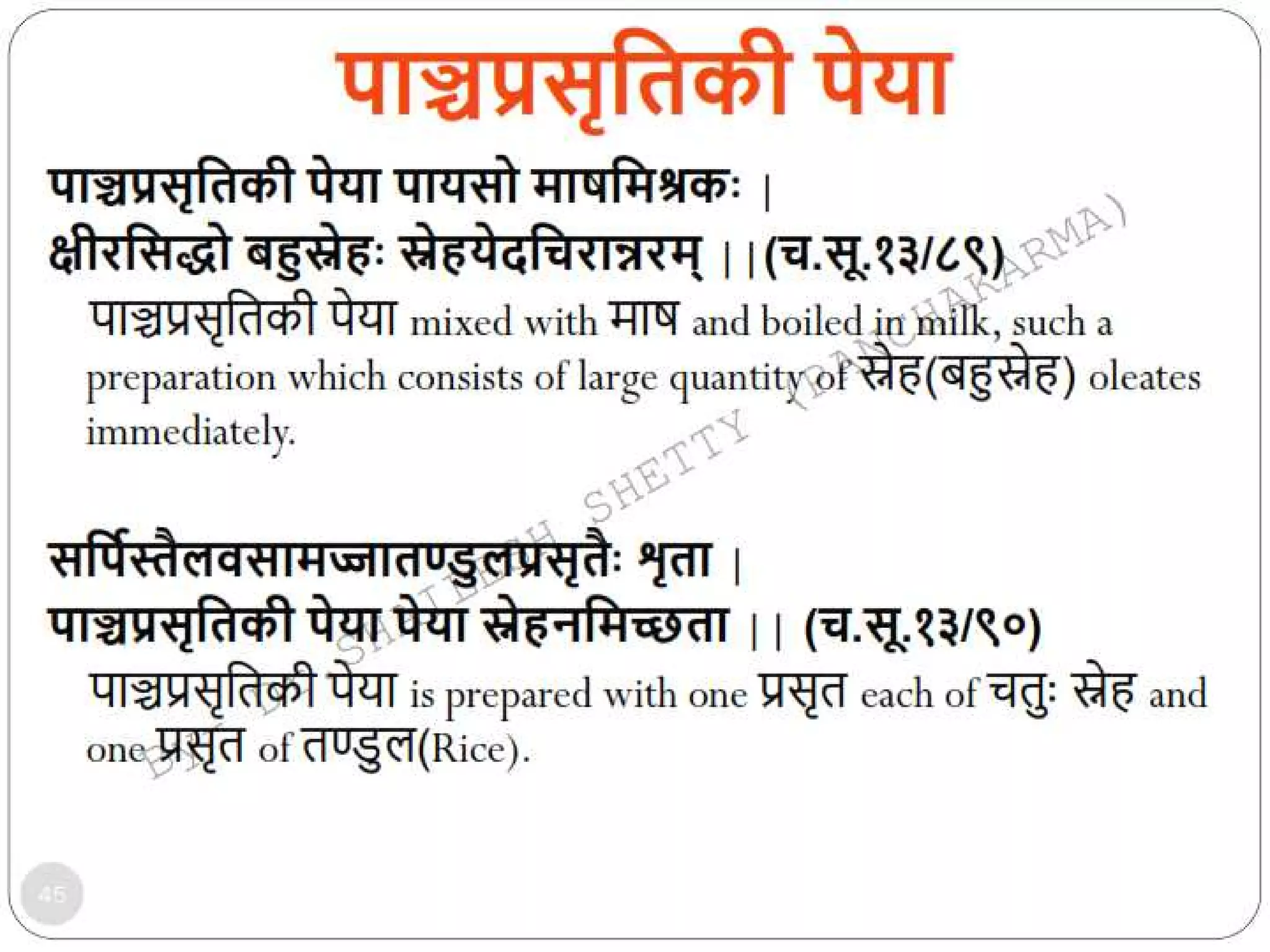 Snehapana vidhi | PDF