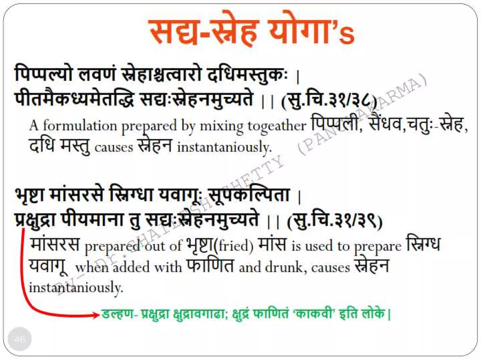 Snehapana vidhi | PDF