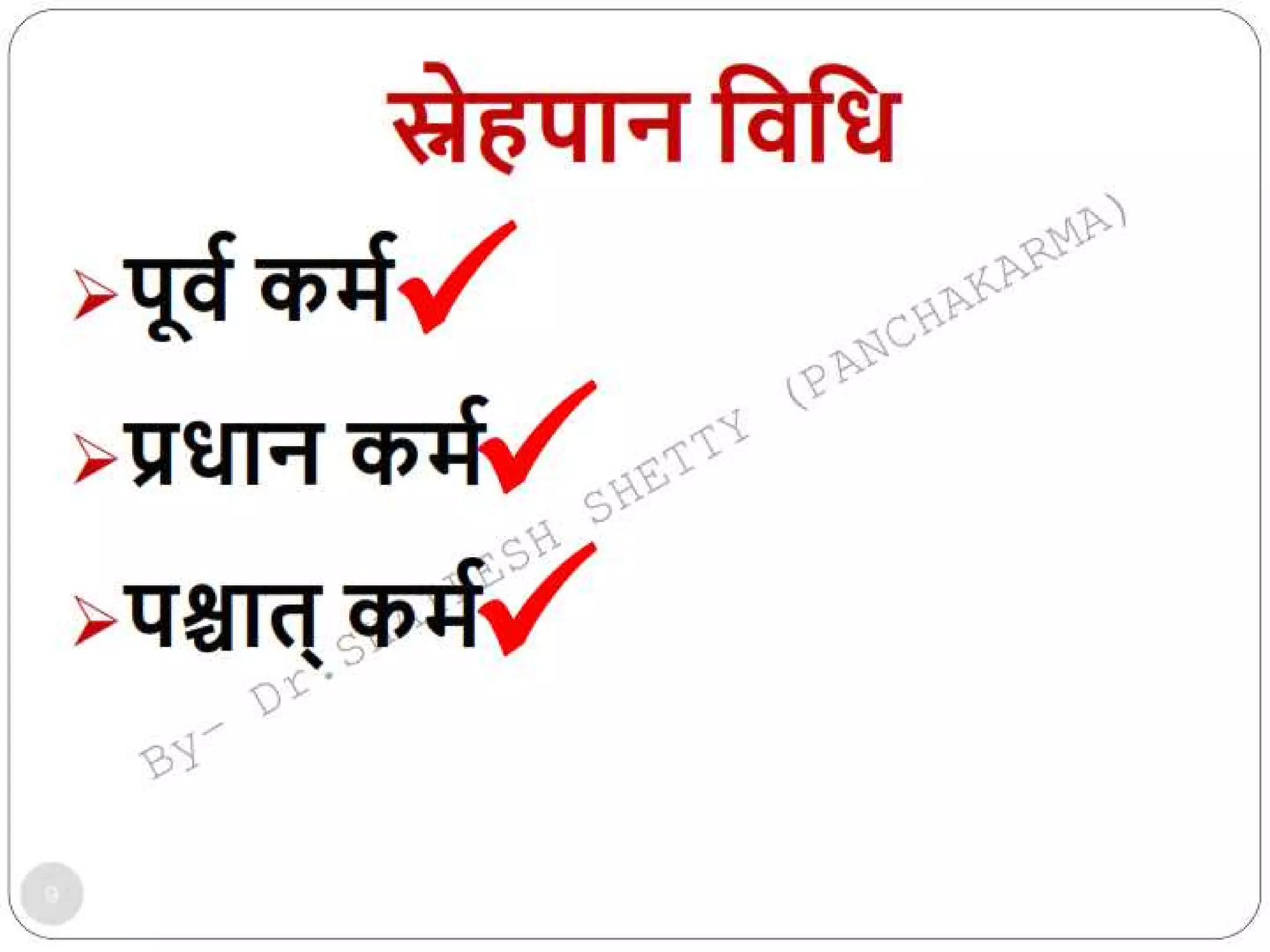 Snehapana vidhi | PDF