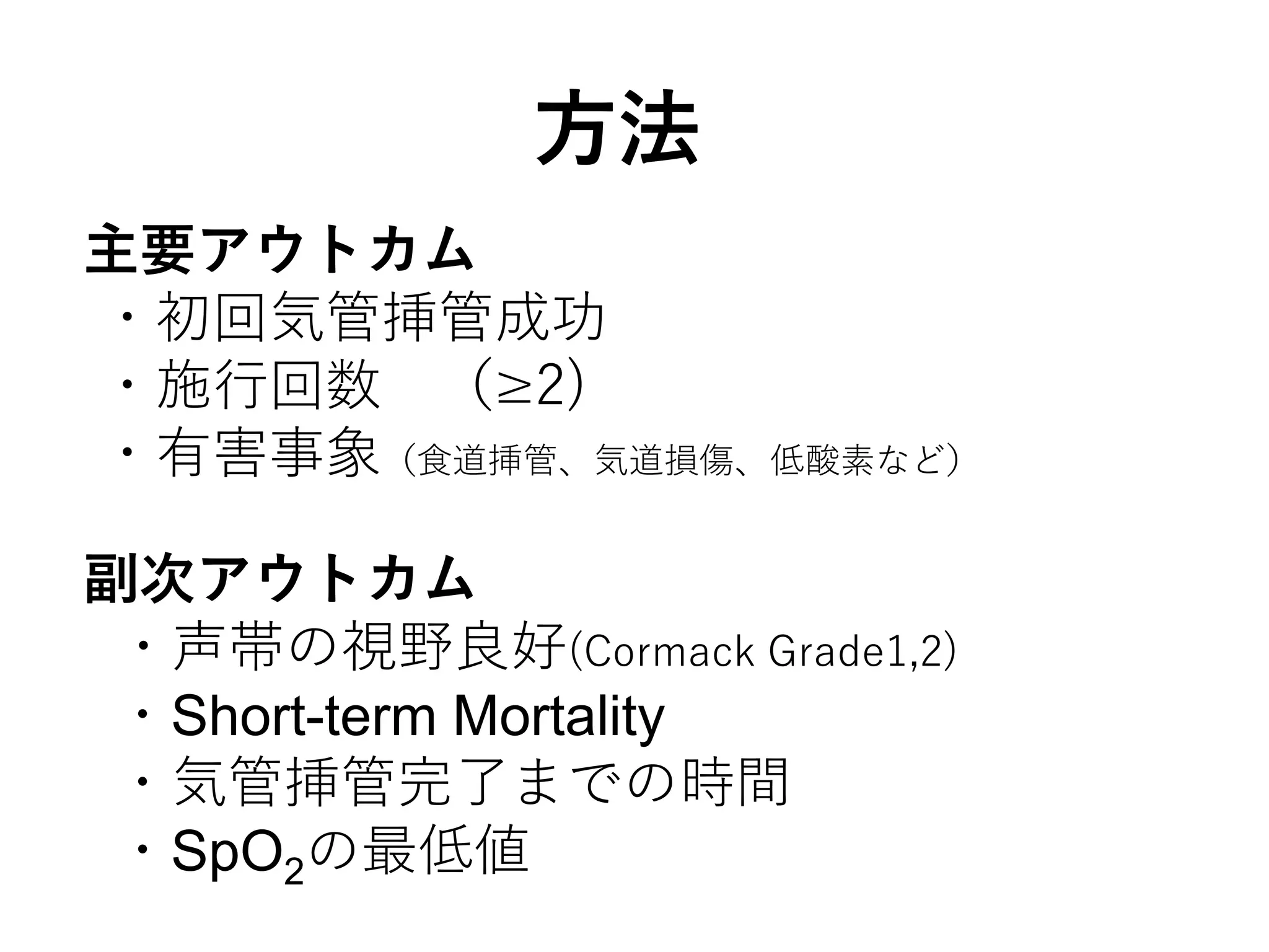 Sniff vs Ramp position for Tracheal intubation | PPTX | Lung and ...