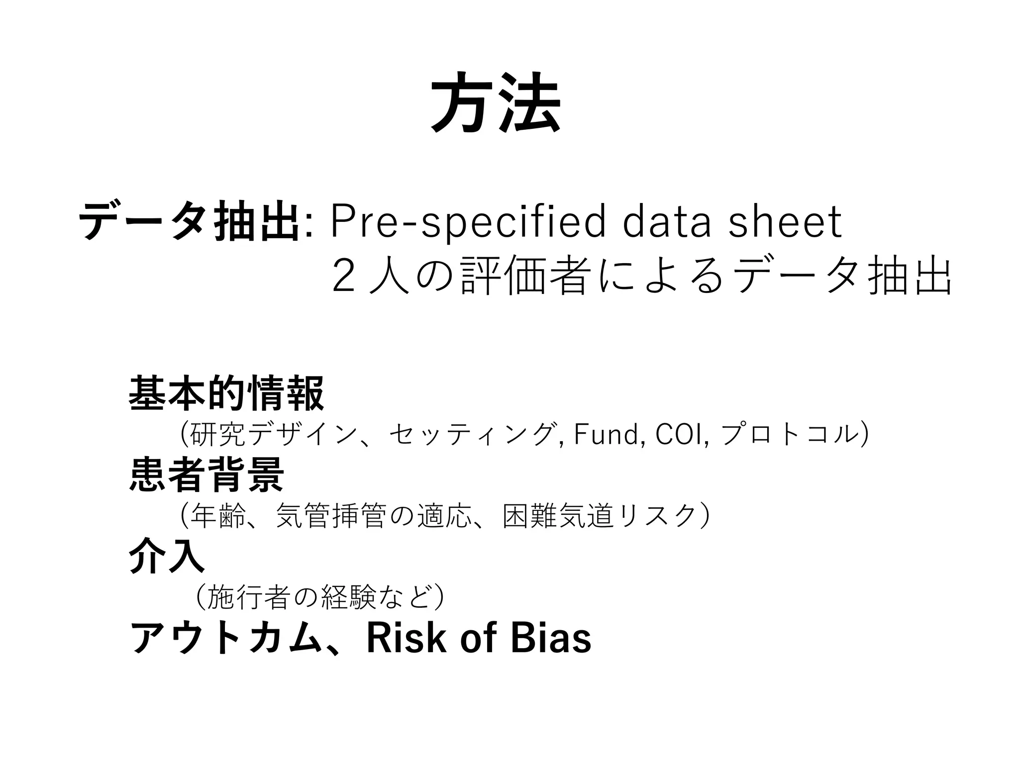 Sniff vs Ramp position for Tracheal intubation | PPTX | Lung and ...