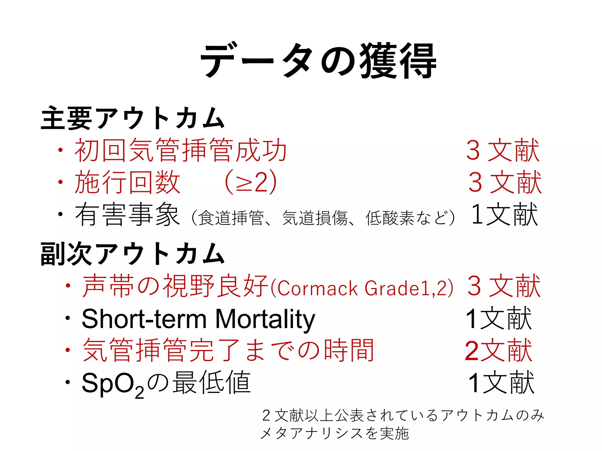 Sniff vs Ramp position for Tracheal intubation | PPTX | Lung and ...