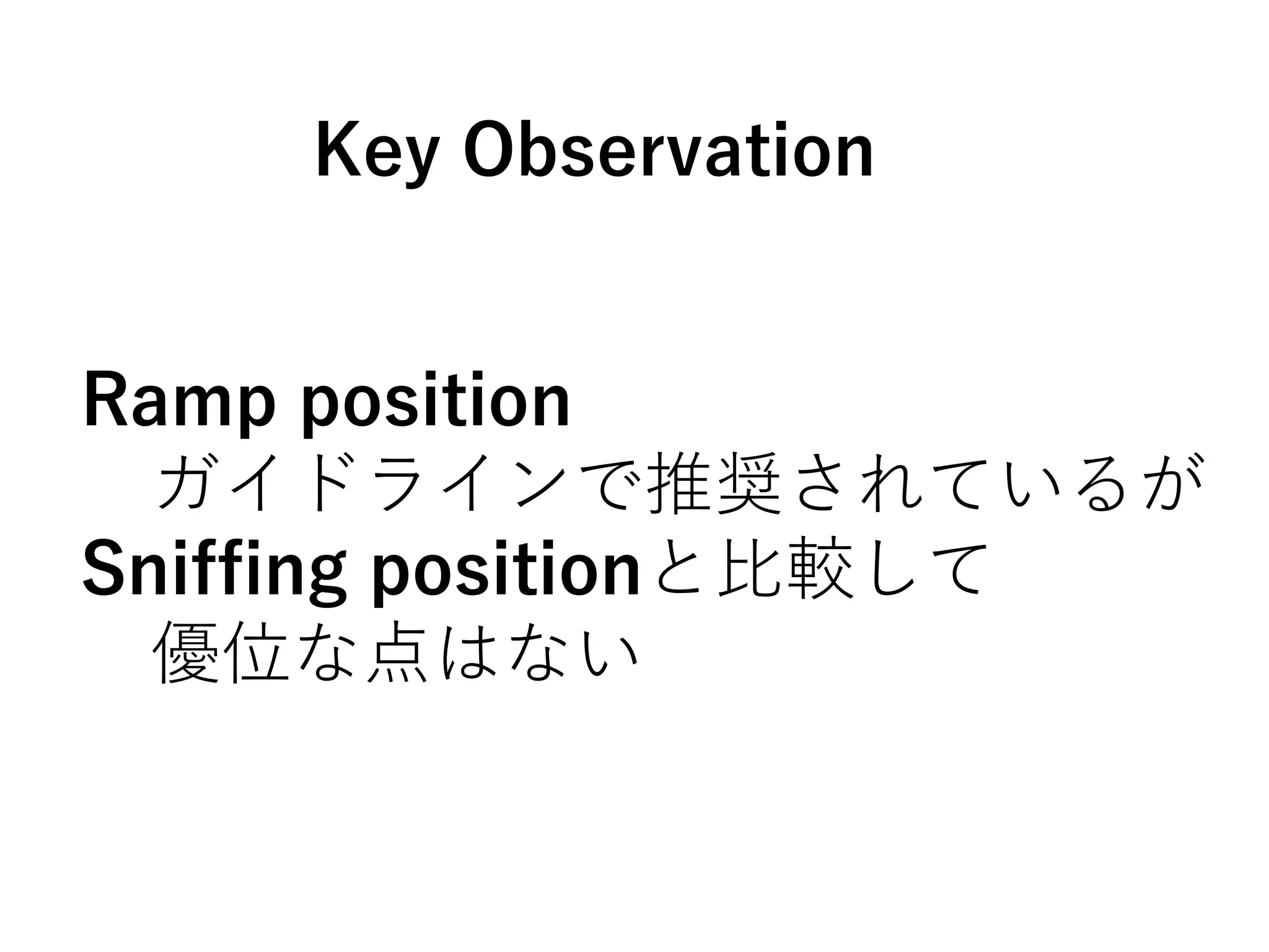 Sniff vs Ramp position for Tracheal intubation | PPTX | Lung and ...