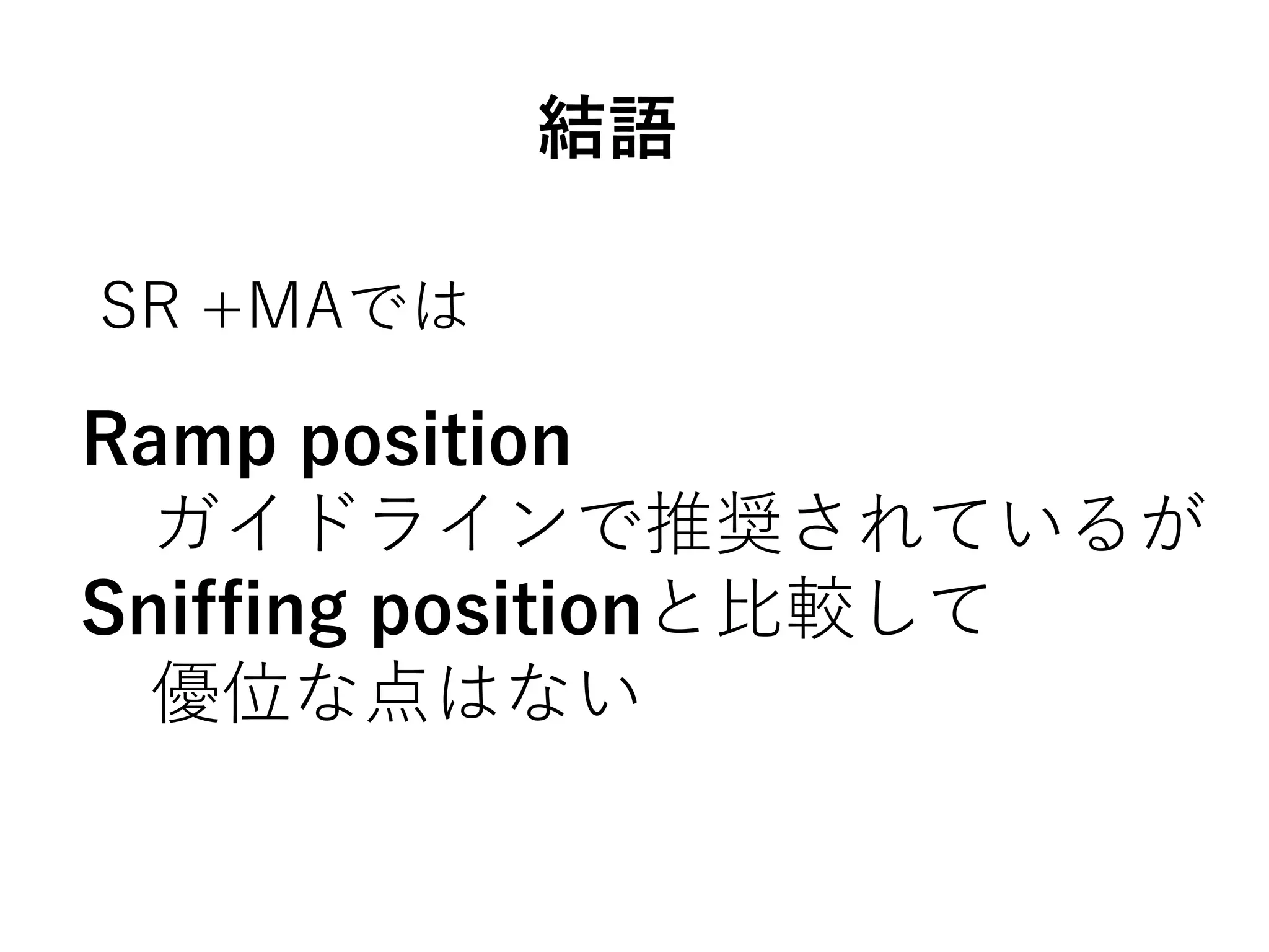 Sniff vs Ramp position for Tracheal intubation | PPTX | Lung and ...