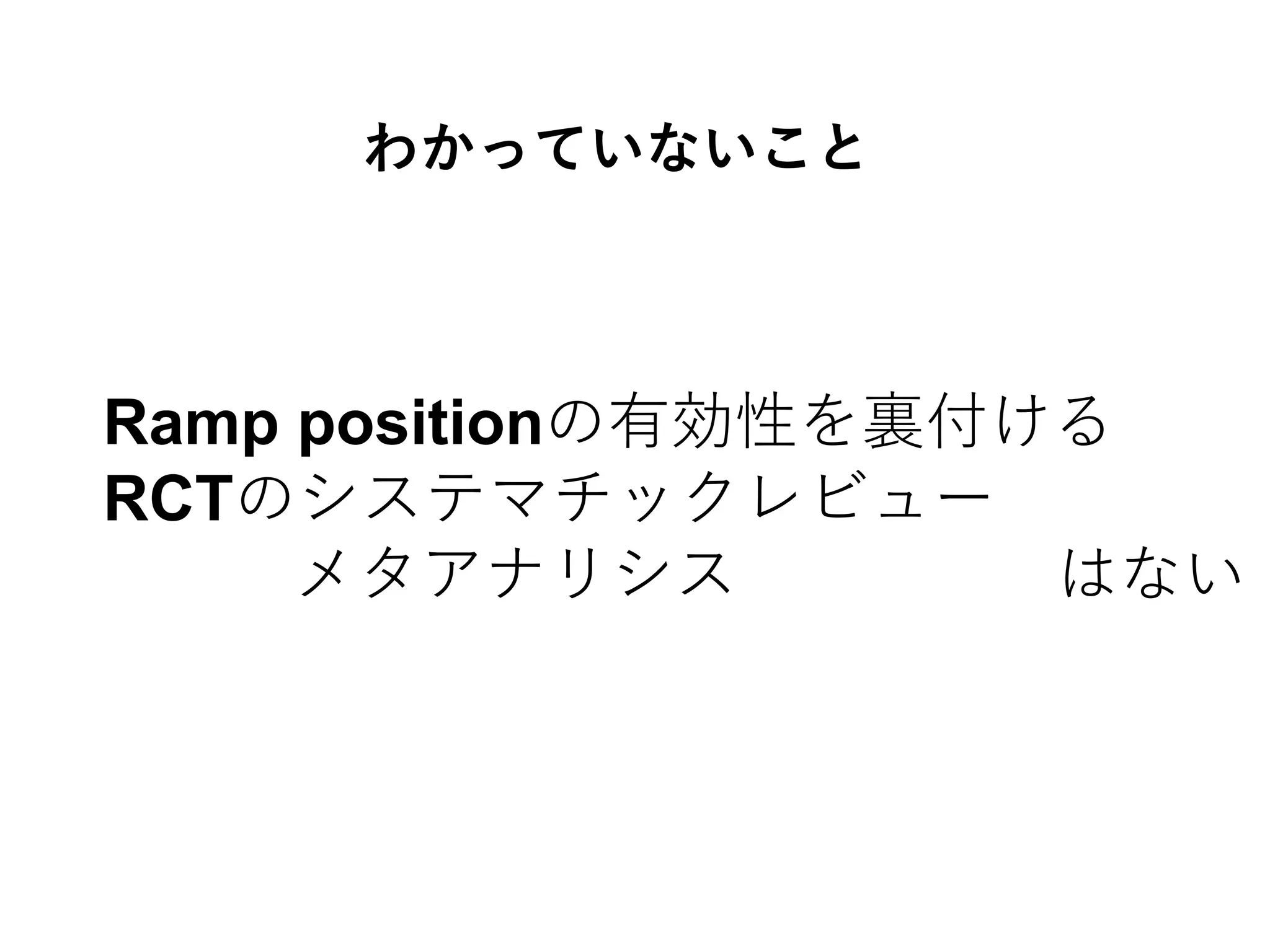Sniff vs Ramp position for Tracheal intubation | PPTX | Lung and ...