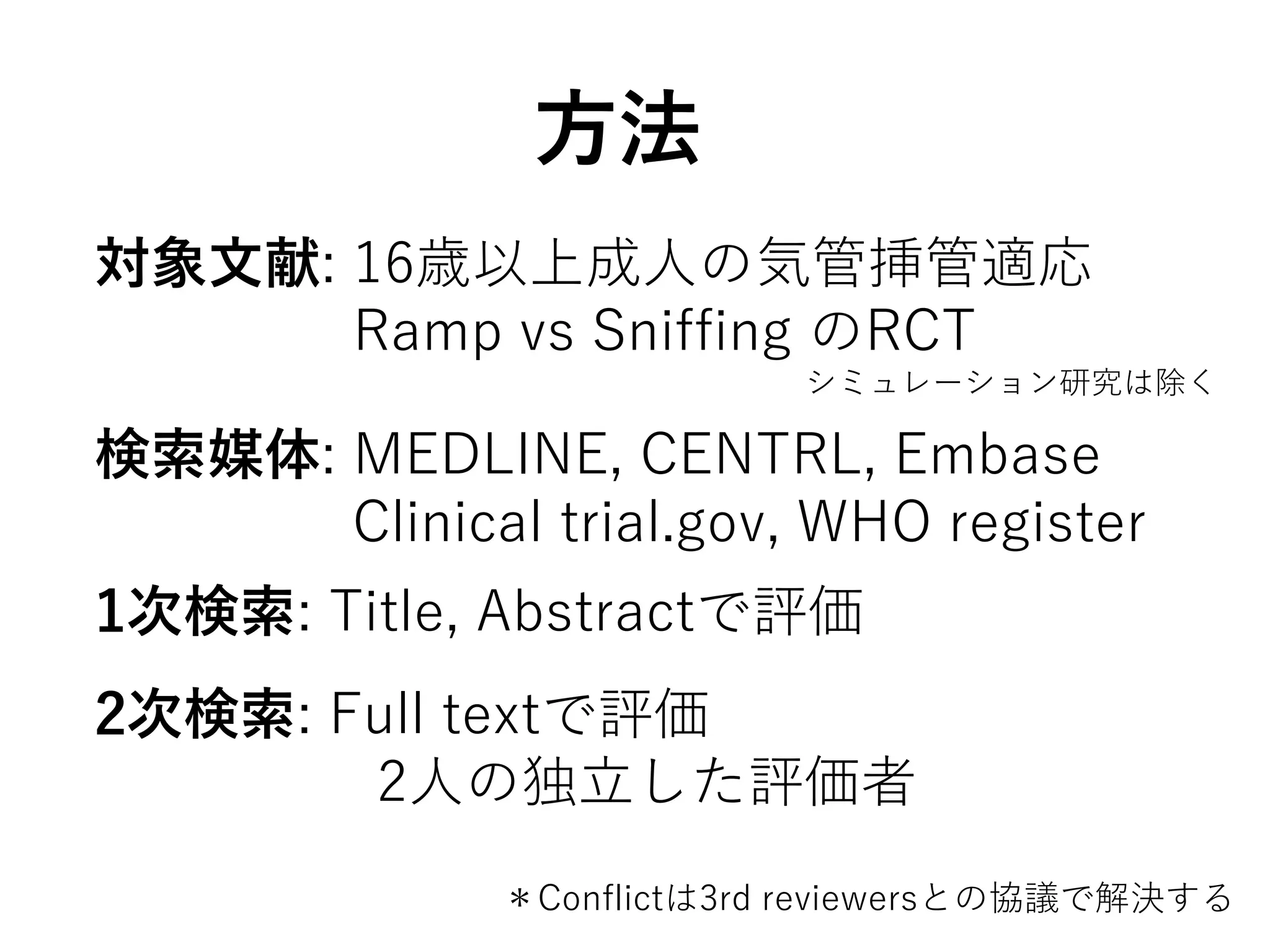 Sniff vs Ramp position for Tracheal intubation | PPTX | Lung and ...