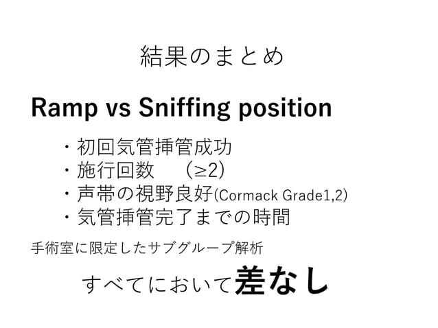 Sniff vs Ramp position for Tracheal intubation | PPTX | Lung and ...