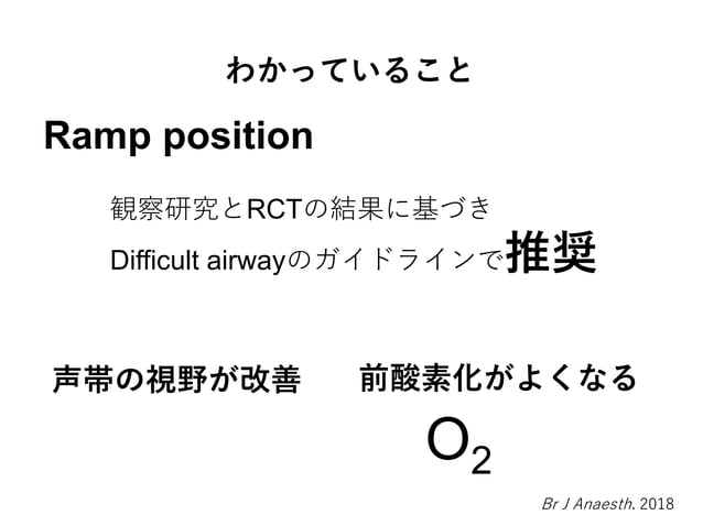 Sniff vs Ramp position for Tracheal intubation | PPTX | Lung and ...