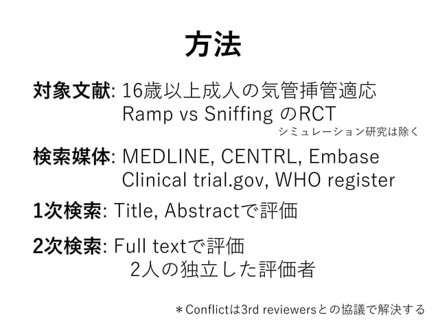 Sniff vs Ramp position for Tracheal intubation
