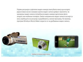 Snimanje zvuka i video zapisa | PPTX