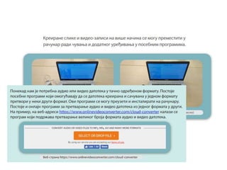 Snimanje zvuka i video zapisa | PPTX