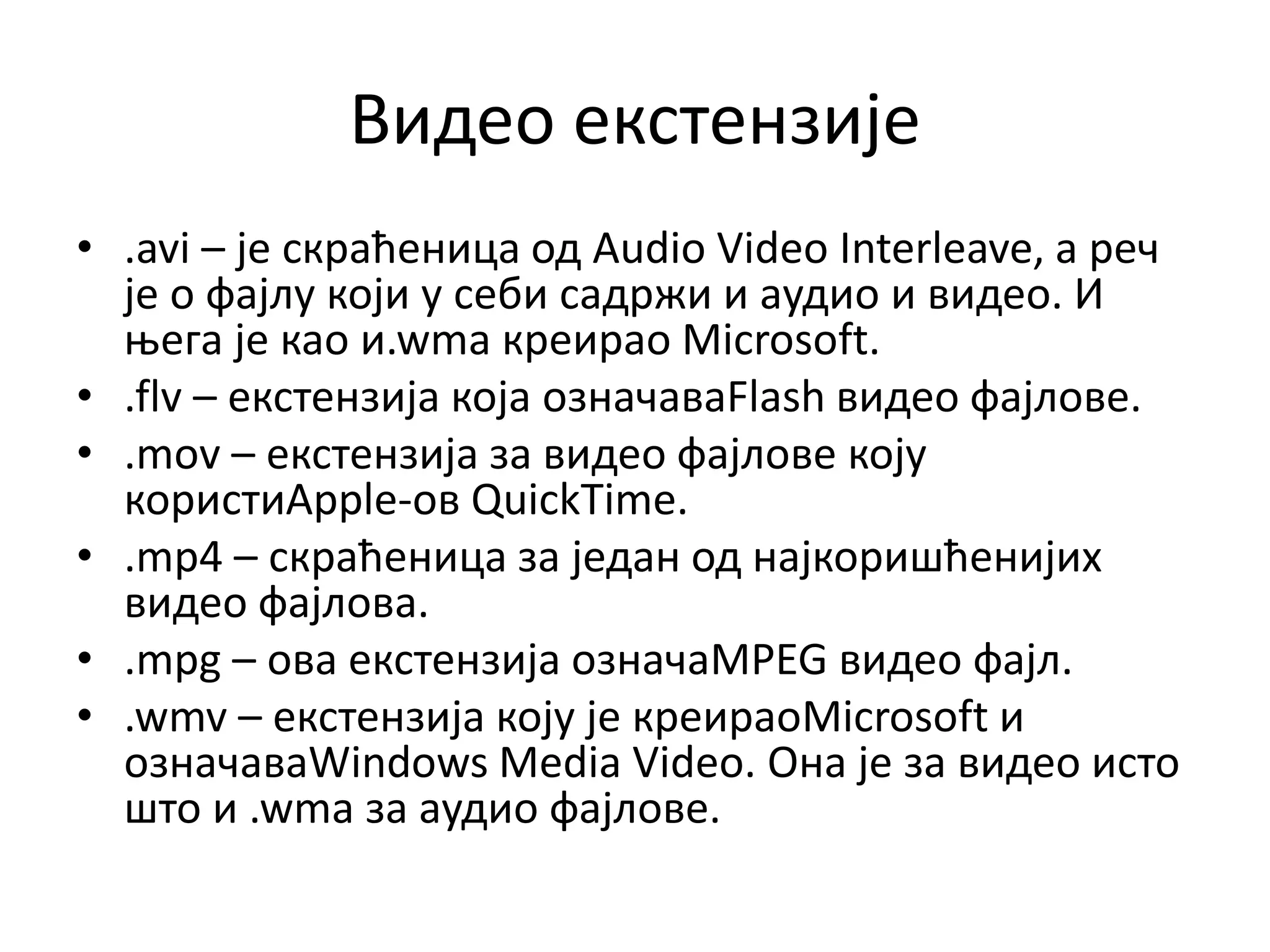 Snimanje zvuka i video zapisa | PPTX