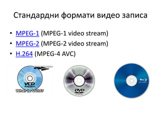 Snimanje zvuka i video zapisa | PPTX