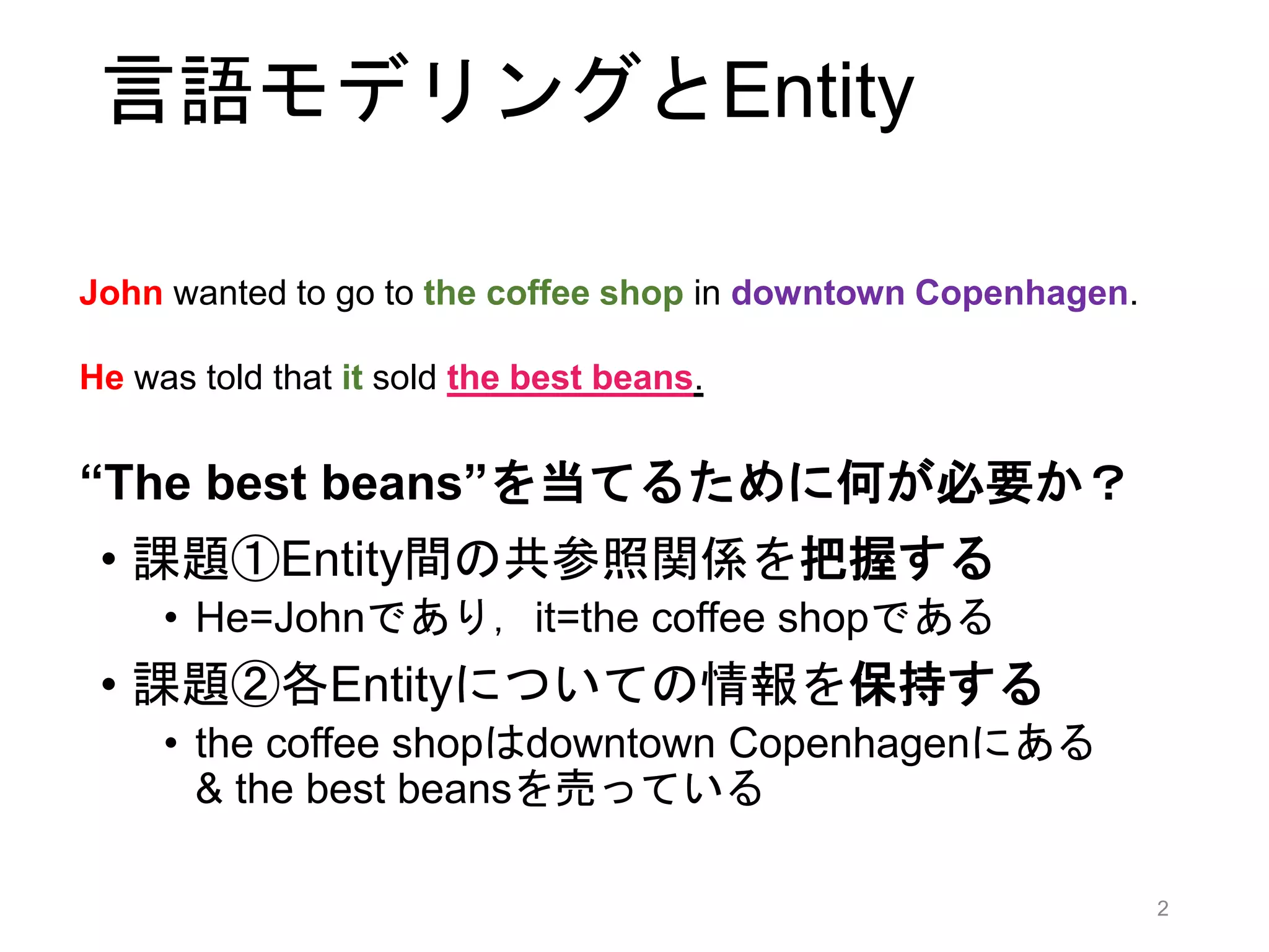 Dynamic Entity Representations in Neural Language Models | PPTX