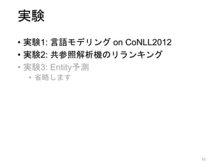 Dynamic Entity Representations in Neural Language Models | PPTX