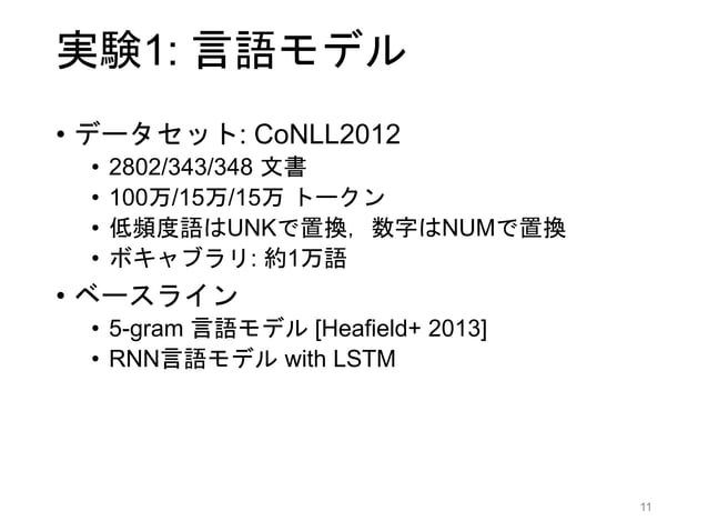Dynamic Entity Representations in Neural Language Models | PPTX