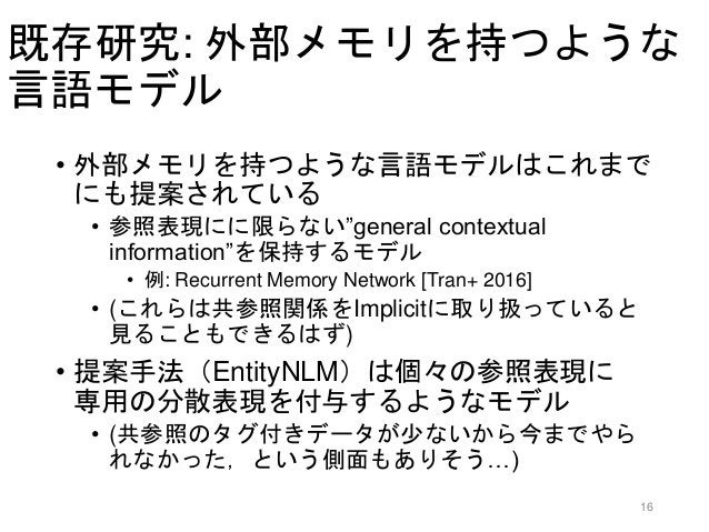 Dynamic Entity Representations in Neural Language Models | PPTX
