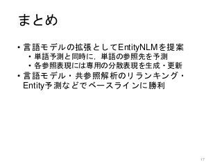 Dynamic Entity Representations in Neural Language Models | PPTX