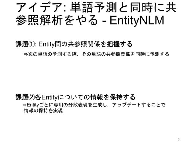 Dynamic Entity Representations in Neural Language Models | PPTX