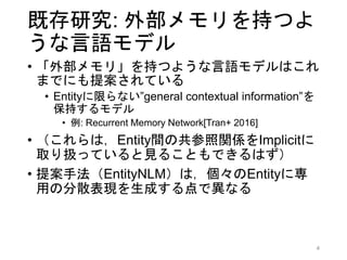 Dynamic Entity Representations in Neural Language Models | PPTX