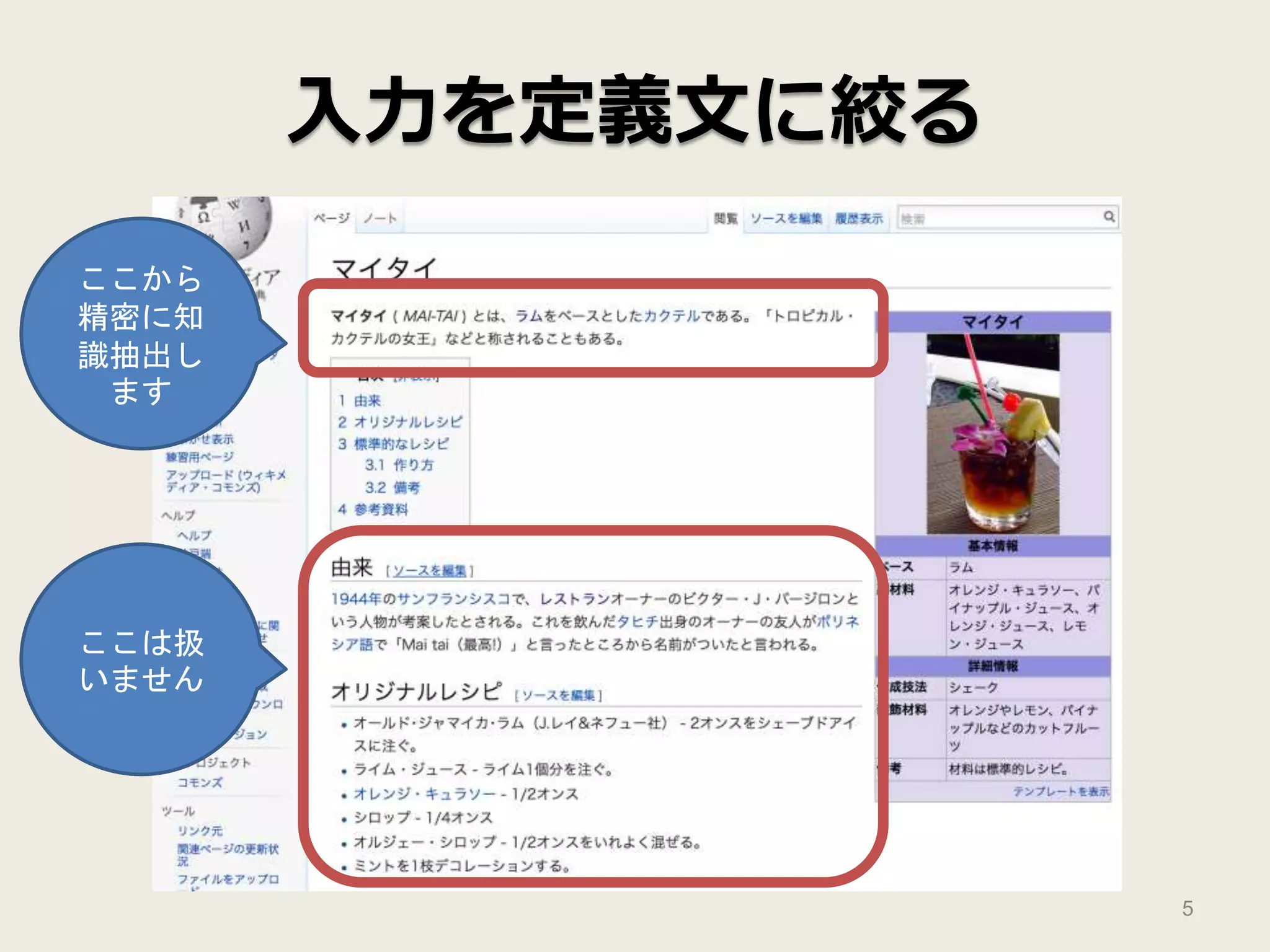 Large Scale Information Extraction From Textual Definitions Through