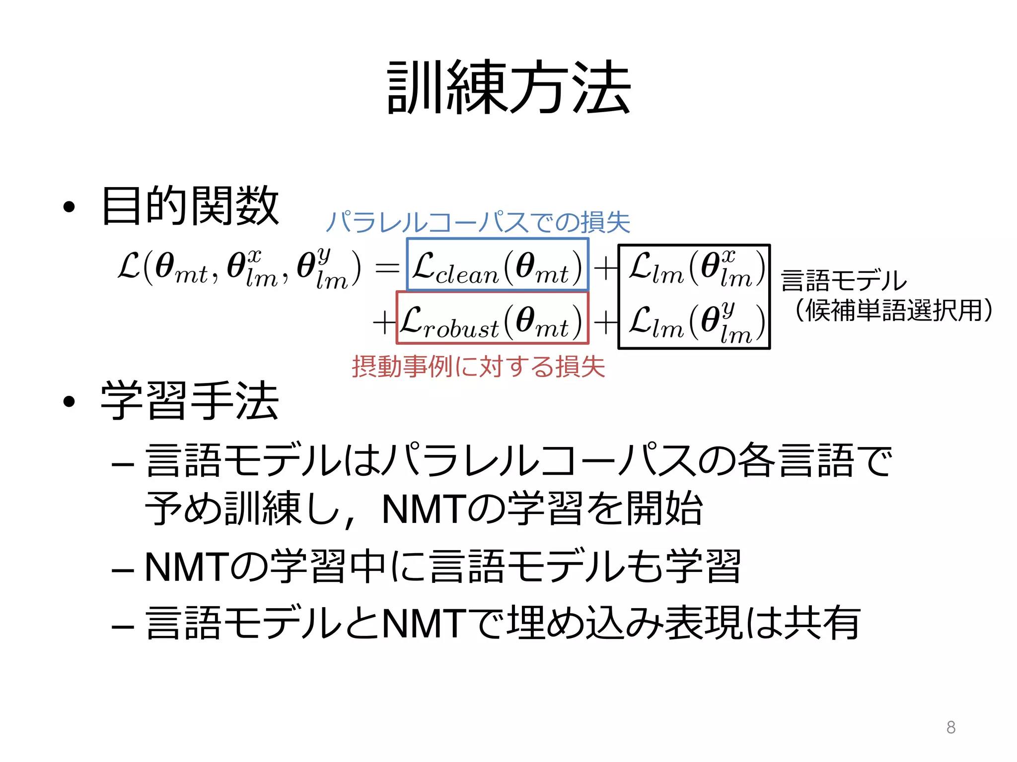 Robust Neural Machine Translation With Doubly Adversarial Inputs Ppt