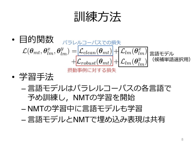 Robust Neural Machine Translation with Doubly Adversarial Inputs | PPT
