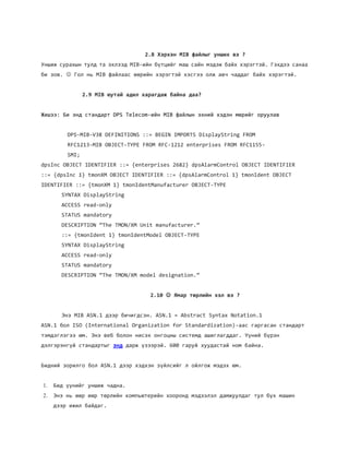 Snmp mib oid тухай | PDF
