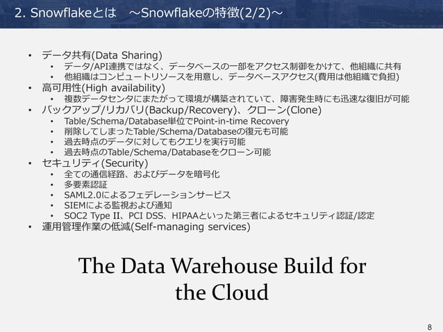 Snowflake Architecture and Performance | PDF