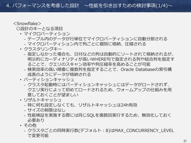 Snowflake architecture and_performance_kansaidb20180421 | PDF | Databases | Computer Software ...