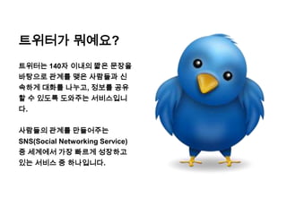 Twitter & Activist Network | PPTX