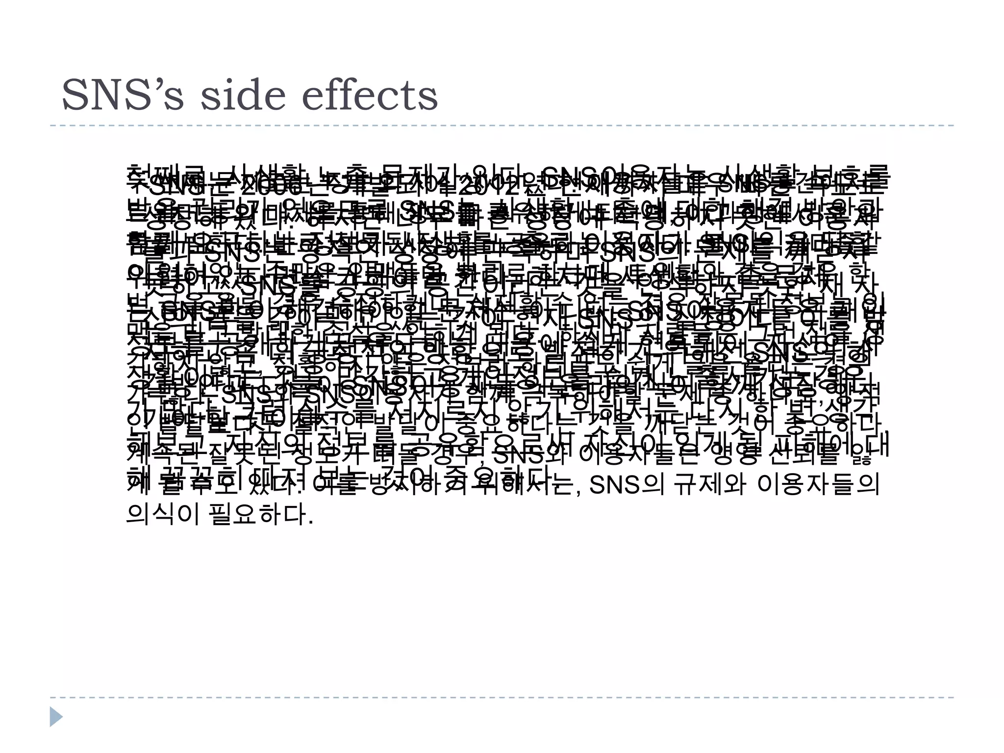 SNS's feature | PPTX