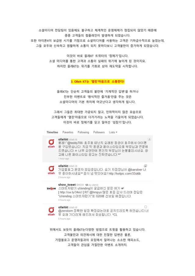 Sns olleh kt_yoonjung | PDF