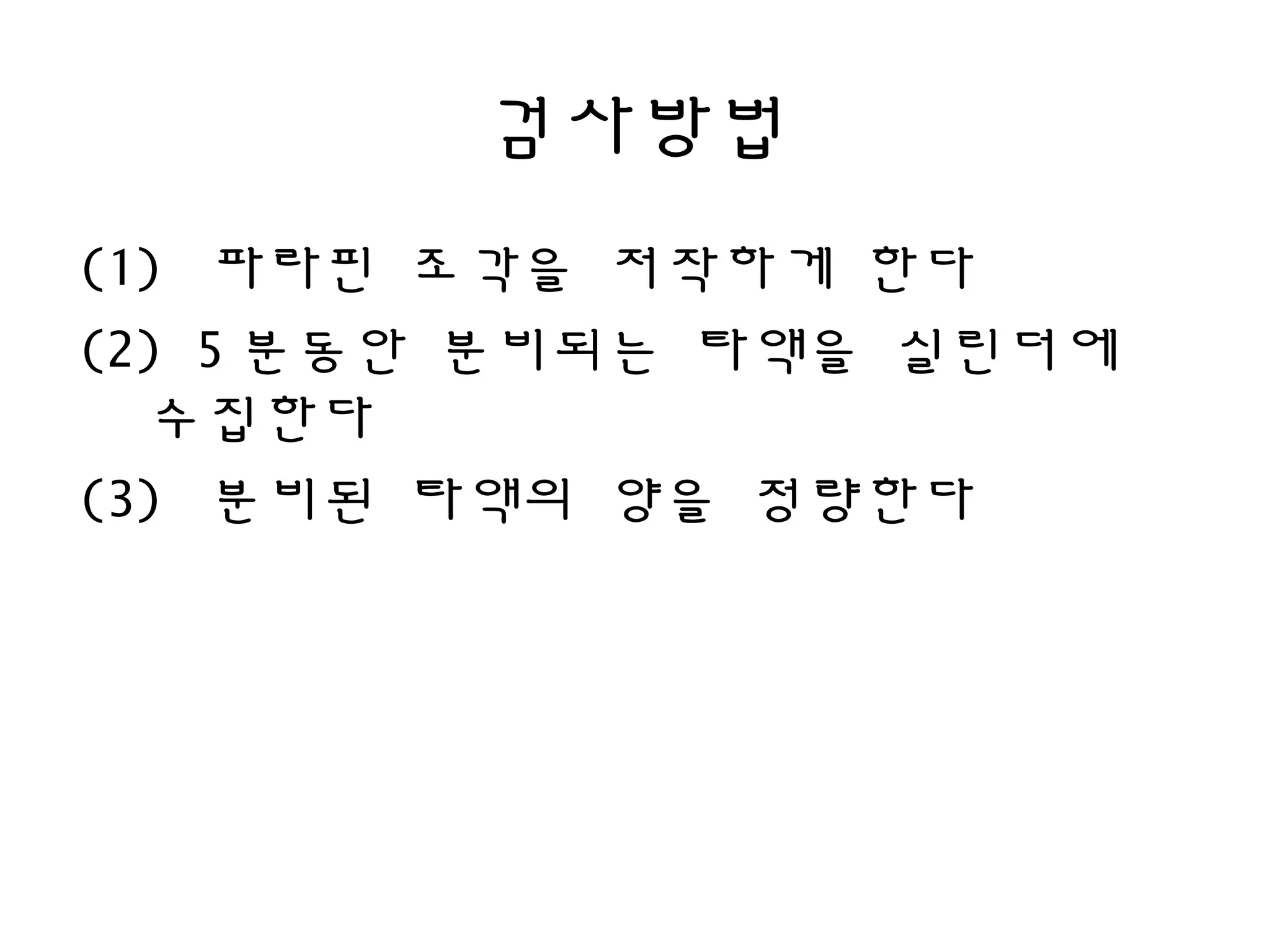 Snyder test&alban test&s mutans screening&타액분비능검사 | PPT