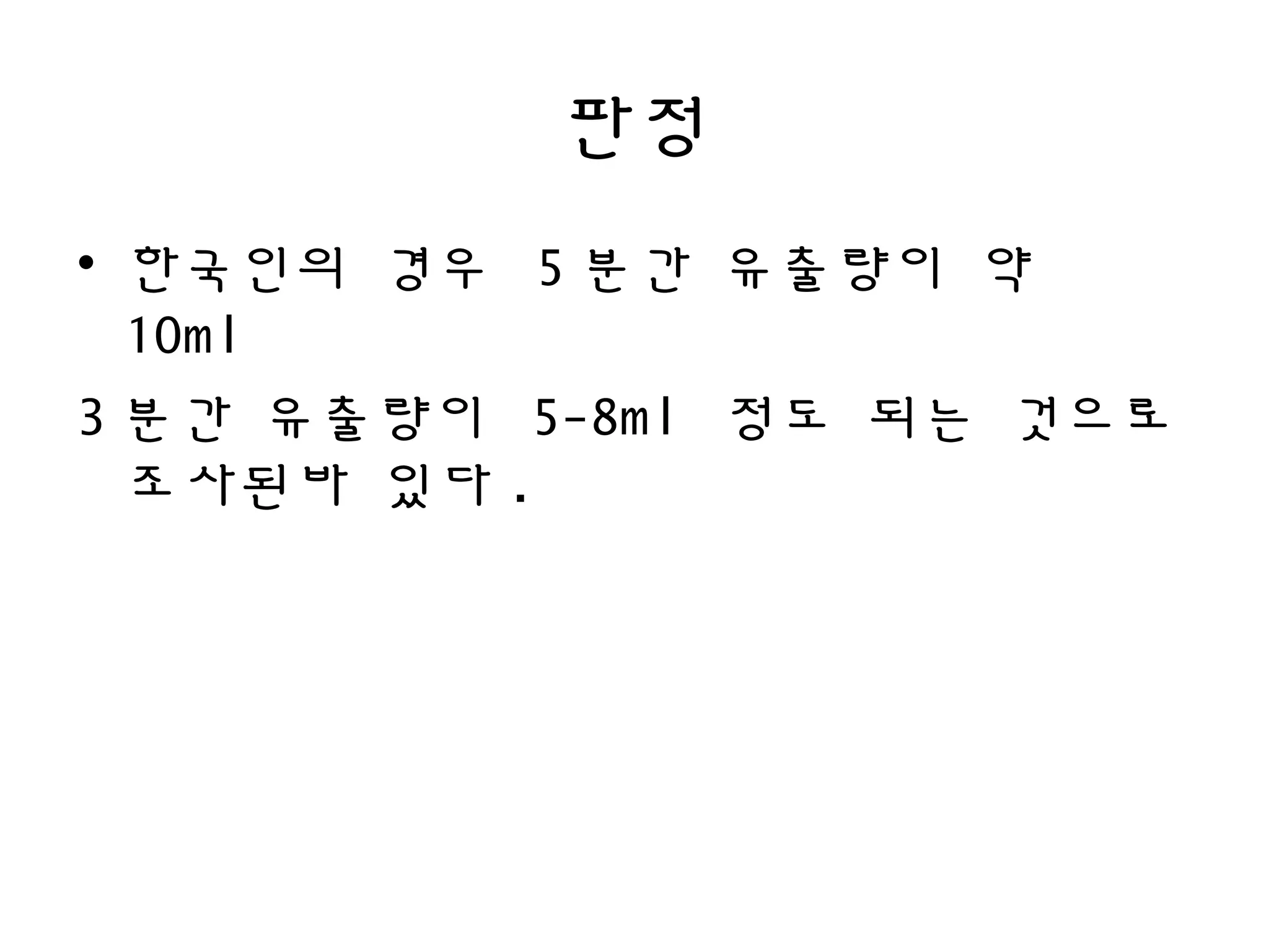 Snyder test&alban test&s mutans screening&타액분비능검사 | PPT