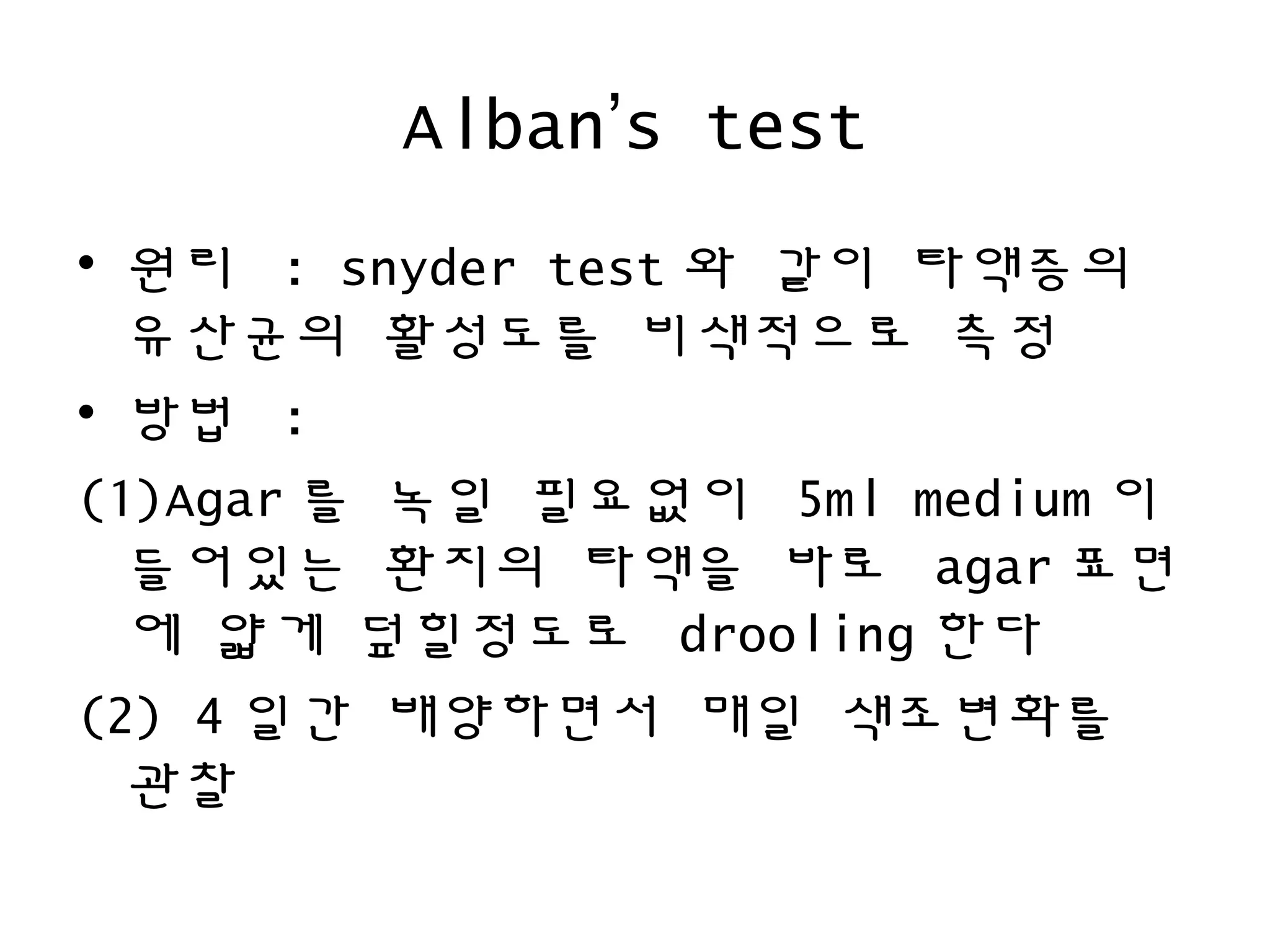 Snyder test&alban test&s mutans screening&타액분비능검사 | PPT