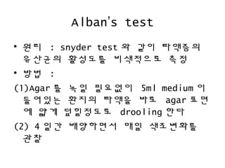 Snyder test&alban test&s mutans screening&타액분비능검사 | PPT