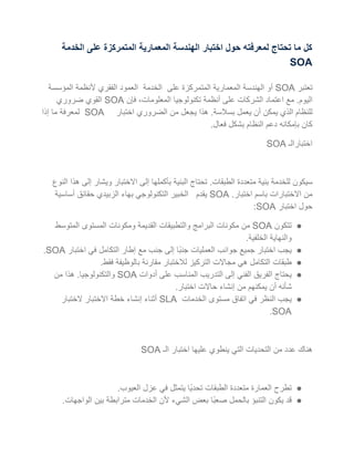 كل ما تحتاج لمعرفته حول اختبار الهندسة المعمارية المتمركزة على الخدمة SOA.pdf