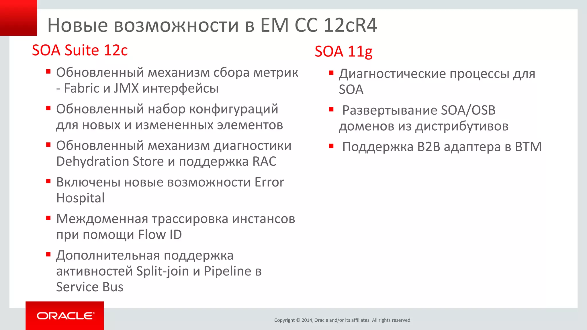 Soa12c launch 2 features cr | PPT