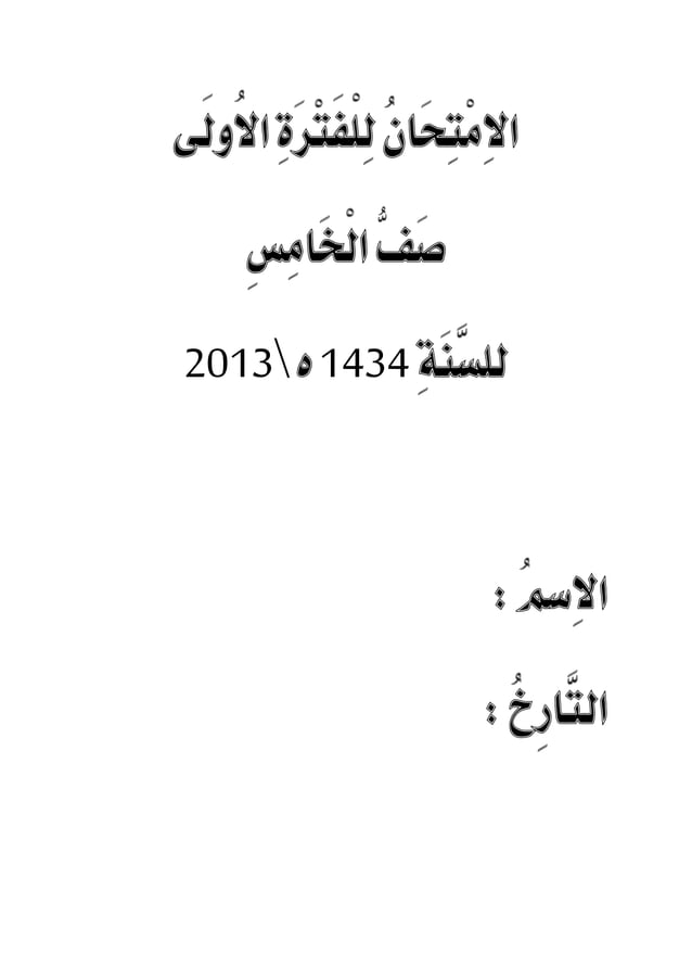 Soalan arab tahun 5 | PDF