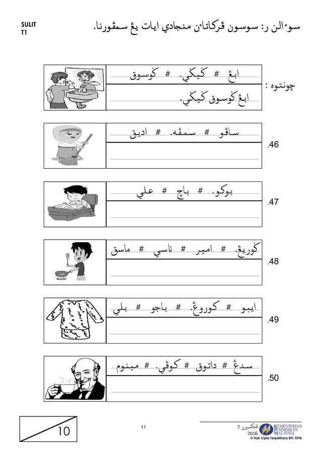 Soalan bahasa jawi tahun 1 pat 2016 (1) | PDF