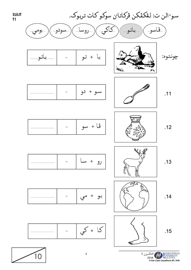 Soalan bahasa jawi tahun 1 pat 2016 (1) | PDF