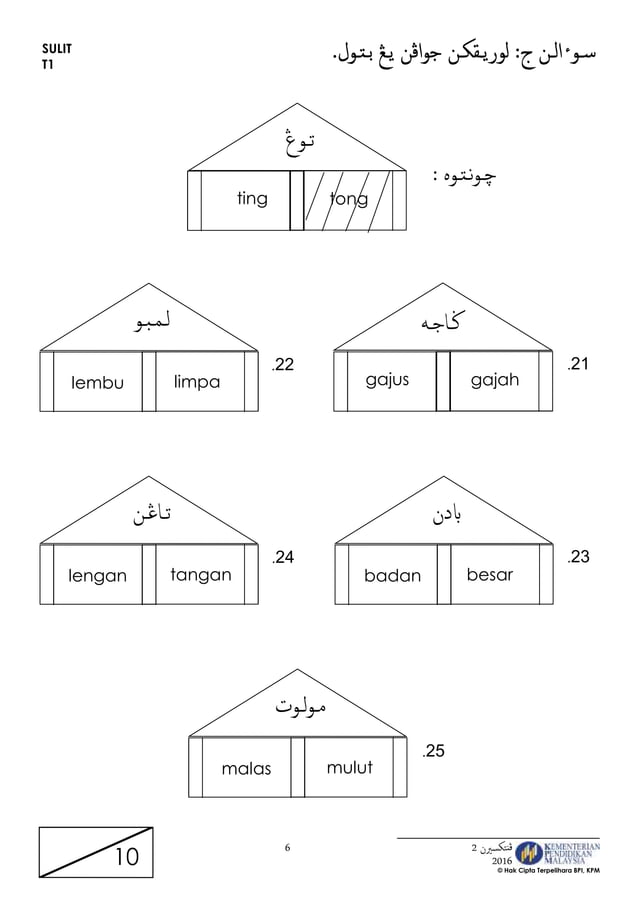 Soalan bahasa jawi tahun 1 pat 2016 (1) | PDF