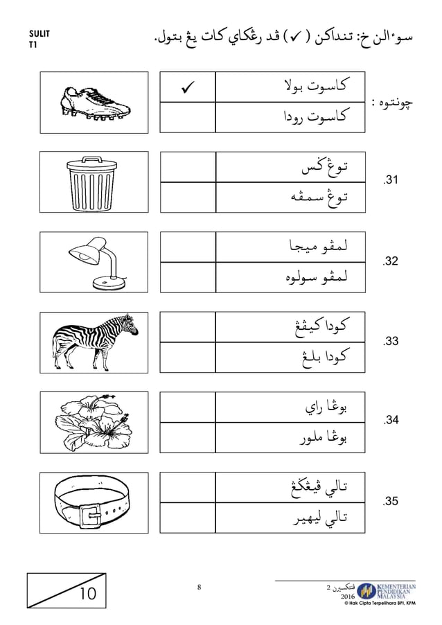 Soalan bahasa jawi tahun 1 pat 2016 (1) | PDF