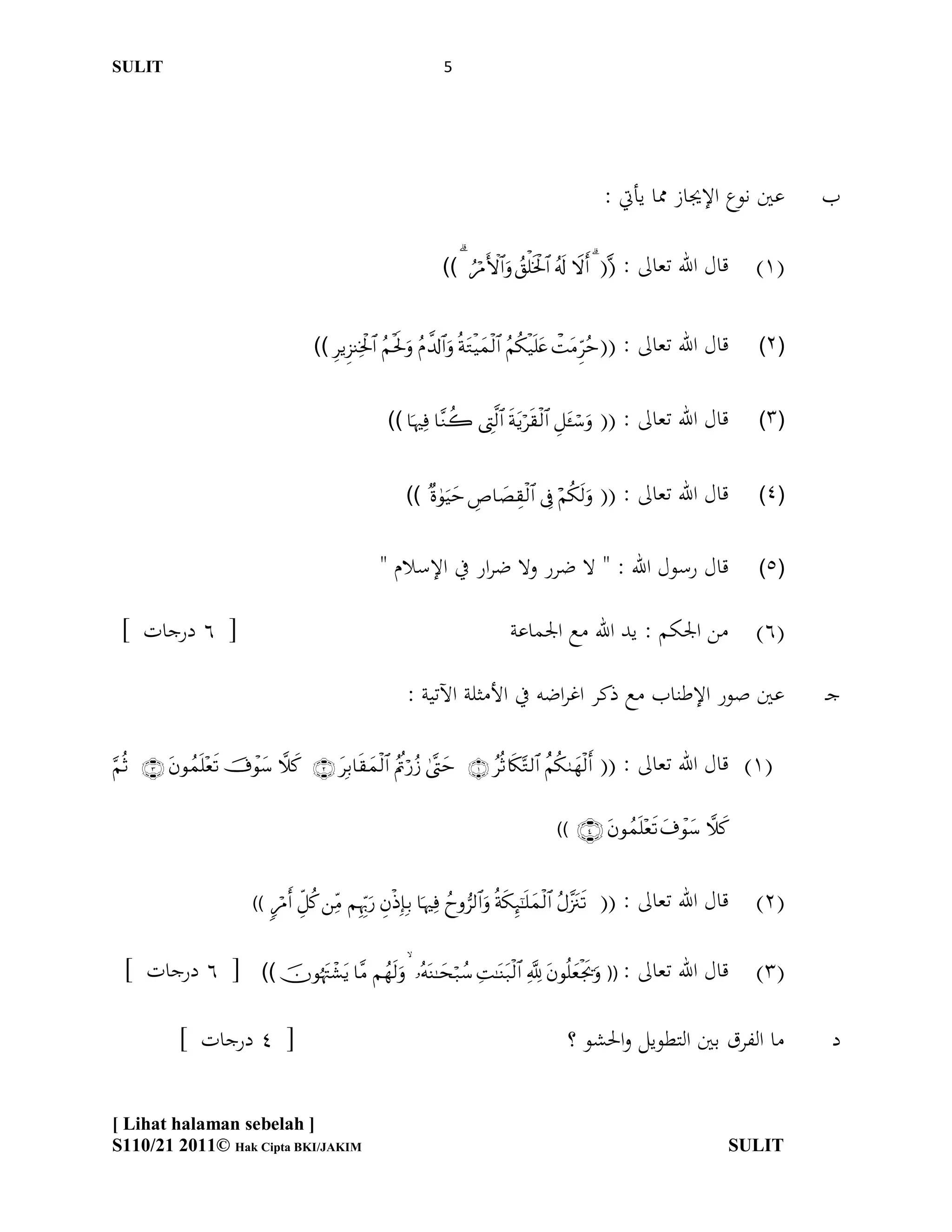 Soalan STAM Balaghah (2012) - Percubaan | PDF